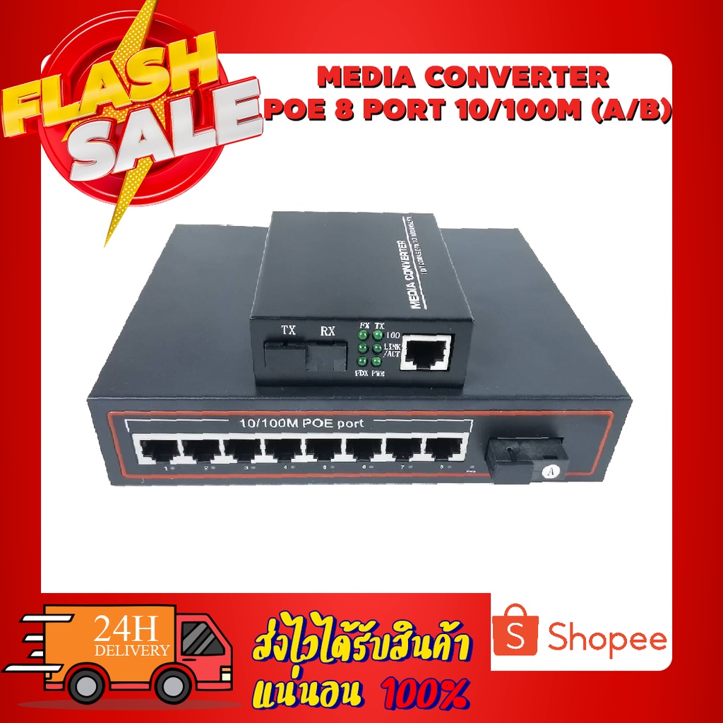 Media Converter POE 8 Port 10/100M (A/B) | Shopee Thailand