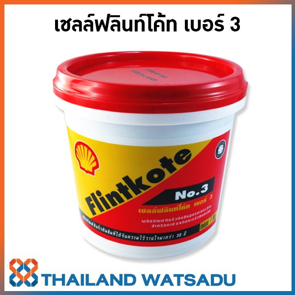 Shell Flintkote No.3 เชลล์ฟลินท์โค้ท เบอร์ 3 ผลิตภัณฑ์กันรั่วซึม 3.5 ...