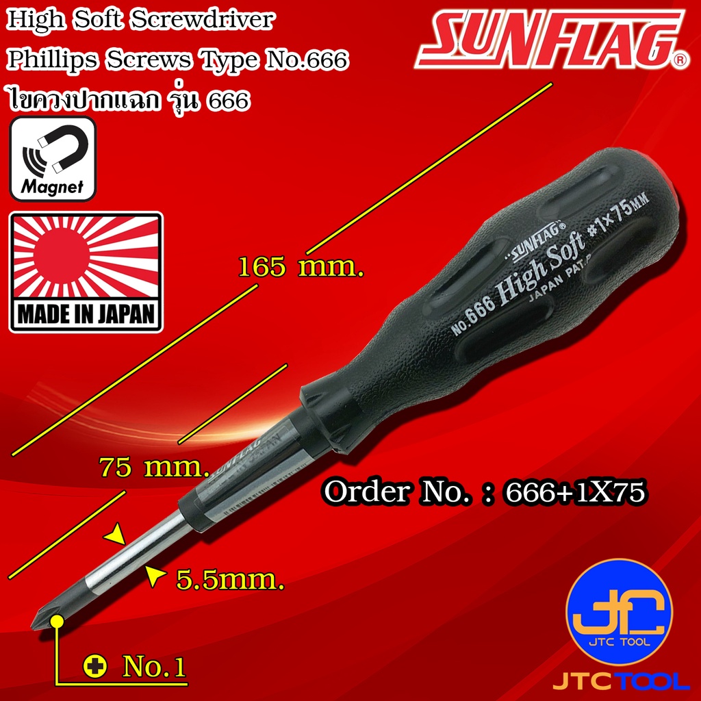Sunflag ไขควงด้ามยางมีแม่เหล็ก รุ่น 666 - Screwdriver High Soft Drive ...