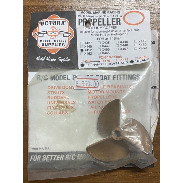 ใบจักร ยี่ห้อ Octura ของแท้100% และอะไหล่เรืออื่นๆ | Shopee Thailand