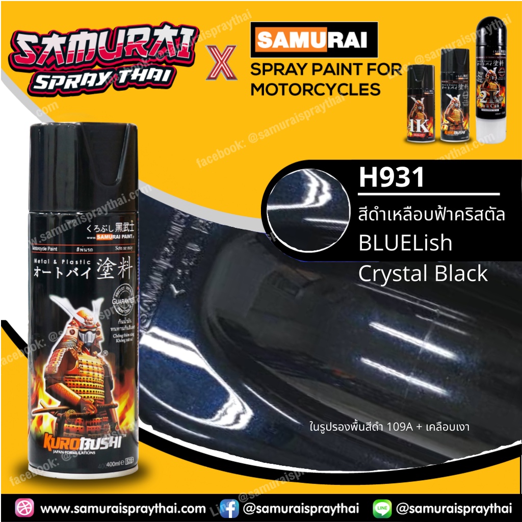 SAMURAI สีสเปรย์ซามูไรฮอนด้า สีดำเหลือบฟ้า เบอร์ H931 * Bluelish ...