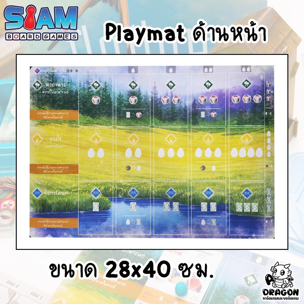 [ของแท้] Playmat ปีกปักษา (Wingspan) แผ่นรองเล่น | Shopee Thailand