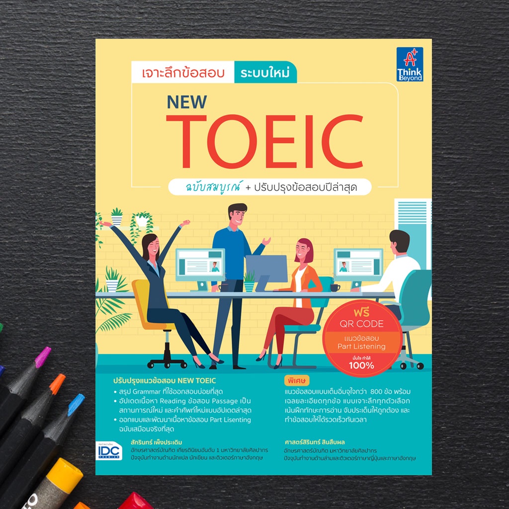 mitrsheet แนวข้อสอบโทอิค toeic 2022 หนังสือสอบ Toeic ปีล่าสุด ที่ทุกคนลงความเห็นตรงกันว่า เก็ง ...