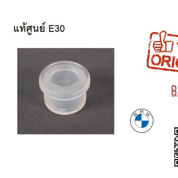 บูชคันเร่ง BMW E30 Part:35411119016 แท้ศูนย์ ราคาสินค้าต่อ1ชิ้น ...