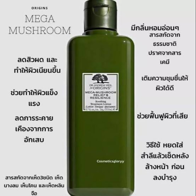 แท้100% น้ำเห็ด ORIGINS Dr. Andrew Weil for Origins™ Mega-Mushroom Relief & Resilience Soothing ...