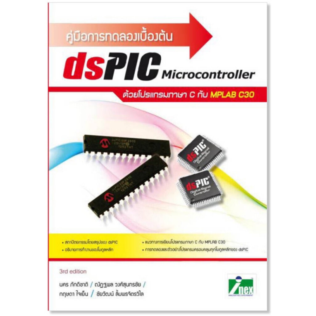 คู่มือการทดลองเบื้องต้น dsPIC ด้วยโปรแกรมภาษา C กับ MPLAB C30 | Shopee ...