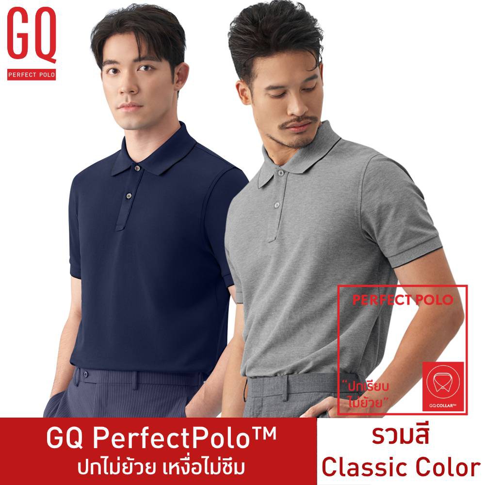 GQ PerfectPolo™ ปกไม่ย้วย เหงื่อไม่ซึม สี Classic (Black, White, Grey ...