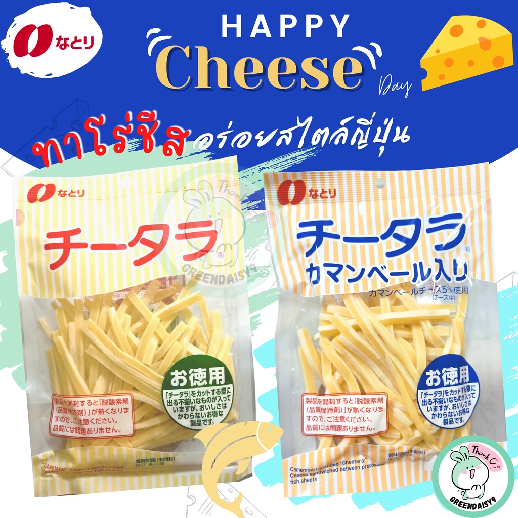 Natori Cheese Taro ทาโร่ชีส รสเชดดาร์ชีสและคาเมมเบิร์ตชีส ขนาด 130g และ ...