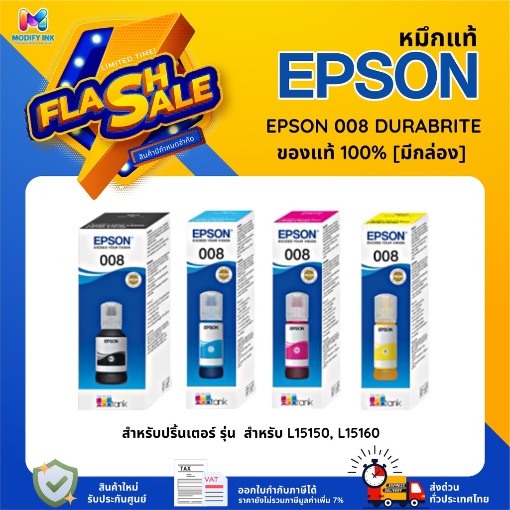 หมึกแท้ Epson 008 DURABrite (ใช้สำหรับปริ้นเตอร์ Epson L15150, L15160 ... หมึกแท้ Epson 008 DURABrite (ใช้สำหรับปริ้นเตอร์ Epson L15150, L15160 ...