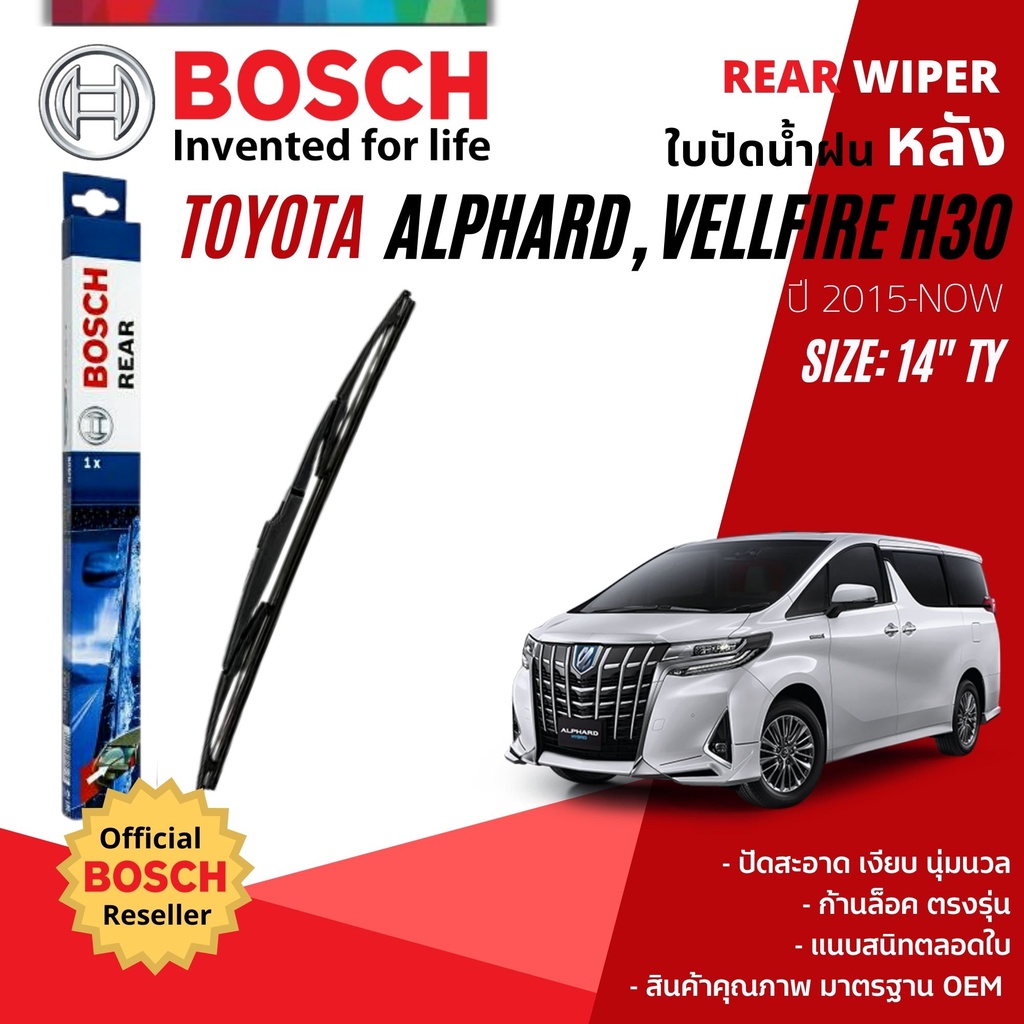 [BOSCH Official] ใบปัดน้ำฝน หลัง ใบปัดหลัง BOSCH 14" TY14 (H352) TOYOTA ALPHARD gen3 H30 ...