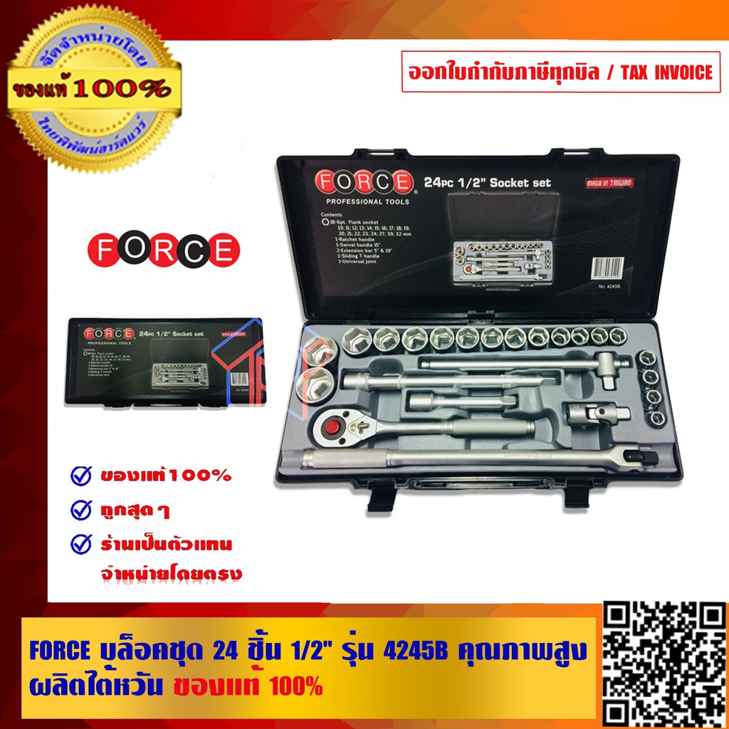 FORCE บล็อคชุด 24 ชิ้น 1/2 นิ้ว รุ่น 4245B คุณภาพสูง ผลิตไต้หวัน ของแท้ ...