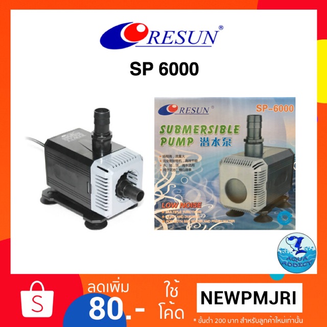ปั๊มน้ำResun sp 6000 | Shopee Thailand