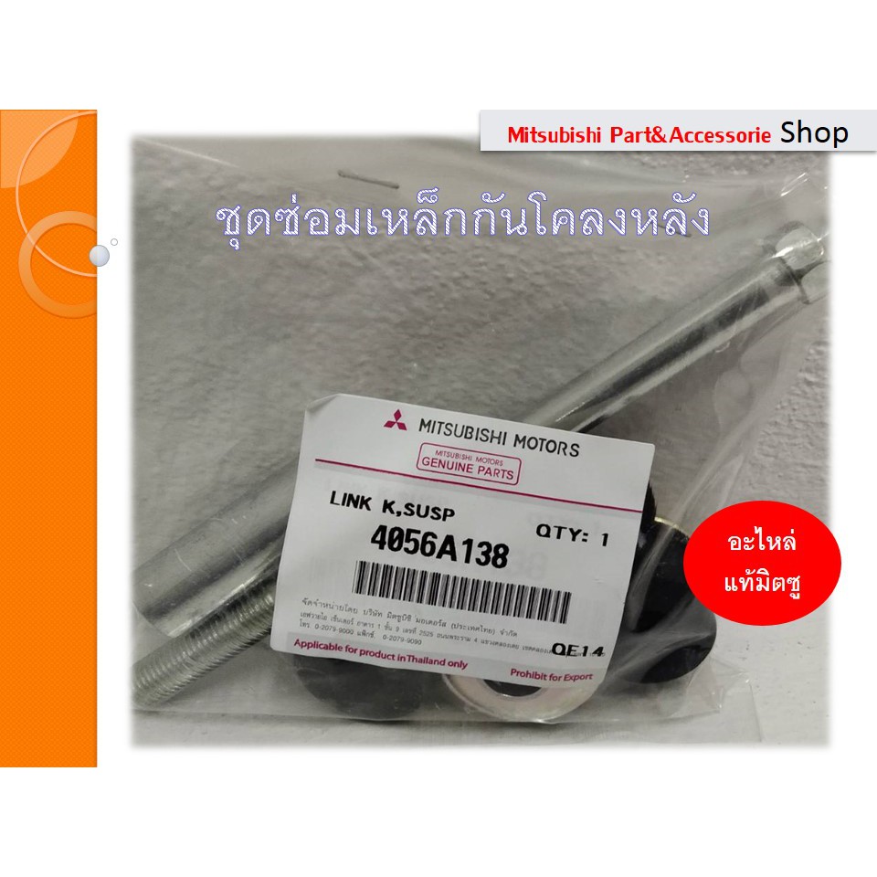 Mitsubishi ชุดขายึดเหล็กกันโคลนหลัง สำหรับรถปาเจโร่,ออลนิวปาเจโร่ ทุก ...