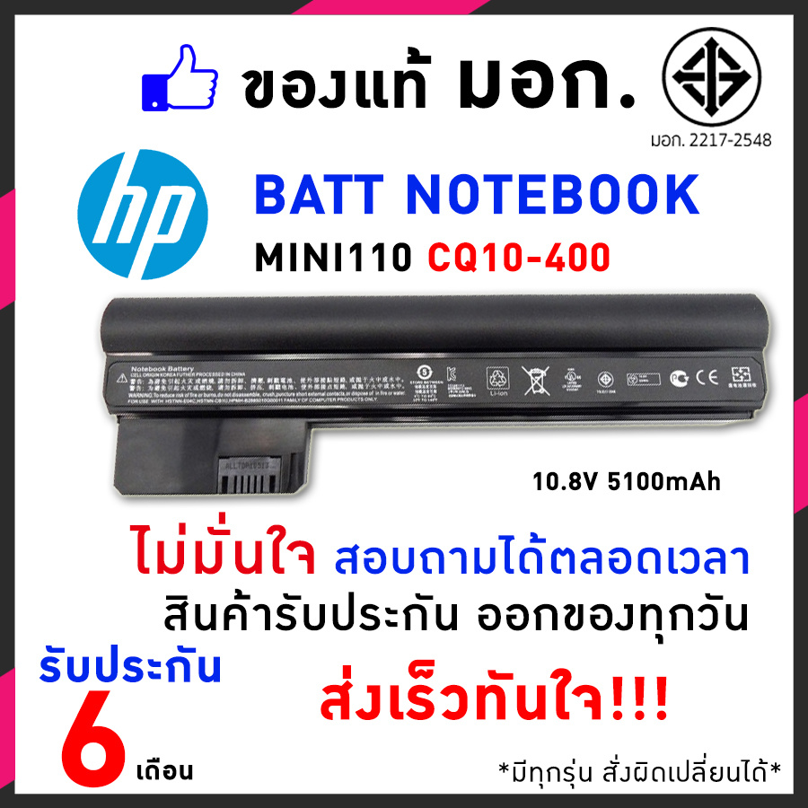 HP แบตเตอรี่ สเปคแท้ ประกันบริษัท HP Compaq Mini 110 Mini CQ10 Series ...