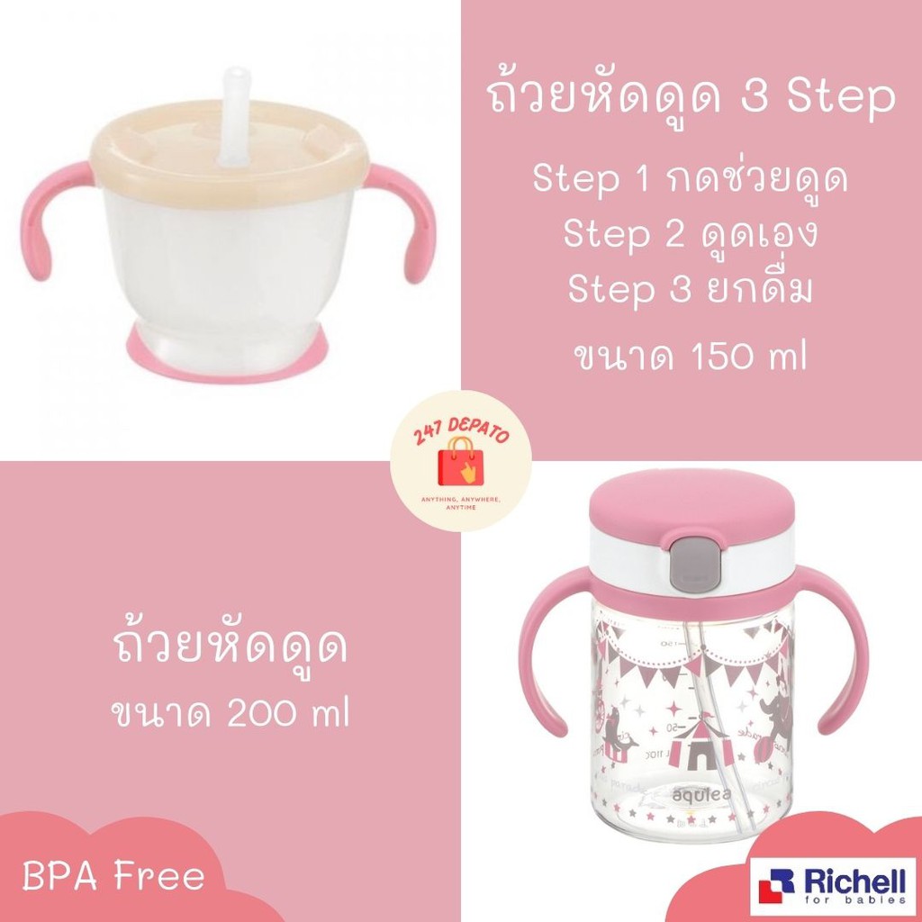 แก้วหัดดื่ม Richell ถ้วยฝึกดูด ฝึกดูดหลอด รุ่น AQULEA ขนาด 150/ 200/ 320/ 450 ml ริเชล มีปุ่มกด ...