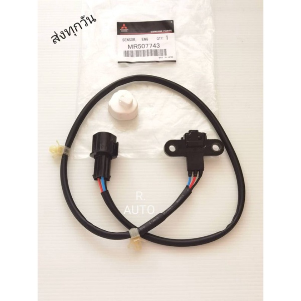 เซ็นเซอร์ข้อเหวี่ยงตัวล่างมีสาย Mitsubishi Triton เบนซิน เก๋งทุกรุ่น ...