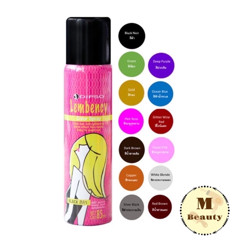 สเปรย์สีฉีดผม สเปรย์ตกแต่งสีผม dipso lambency ขนาด85ml. | Shopee Thailand