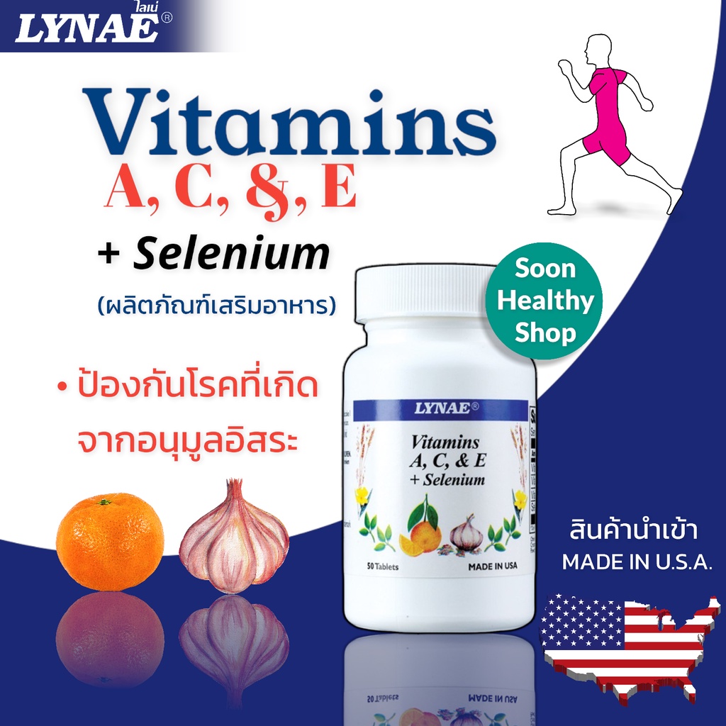 LYNAE Vitamin A,C,E + Selenium Vitamin USA 50 ไลเน่ วิตามิน เอ ซี อี ...
