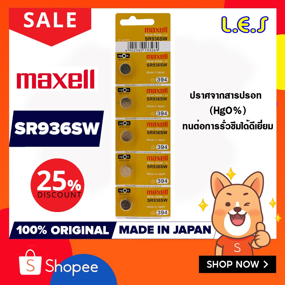 ถ่านกระดุม Maxell SR936SW Silver Oxide Battery 1.55V | Shopee Thailand