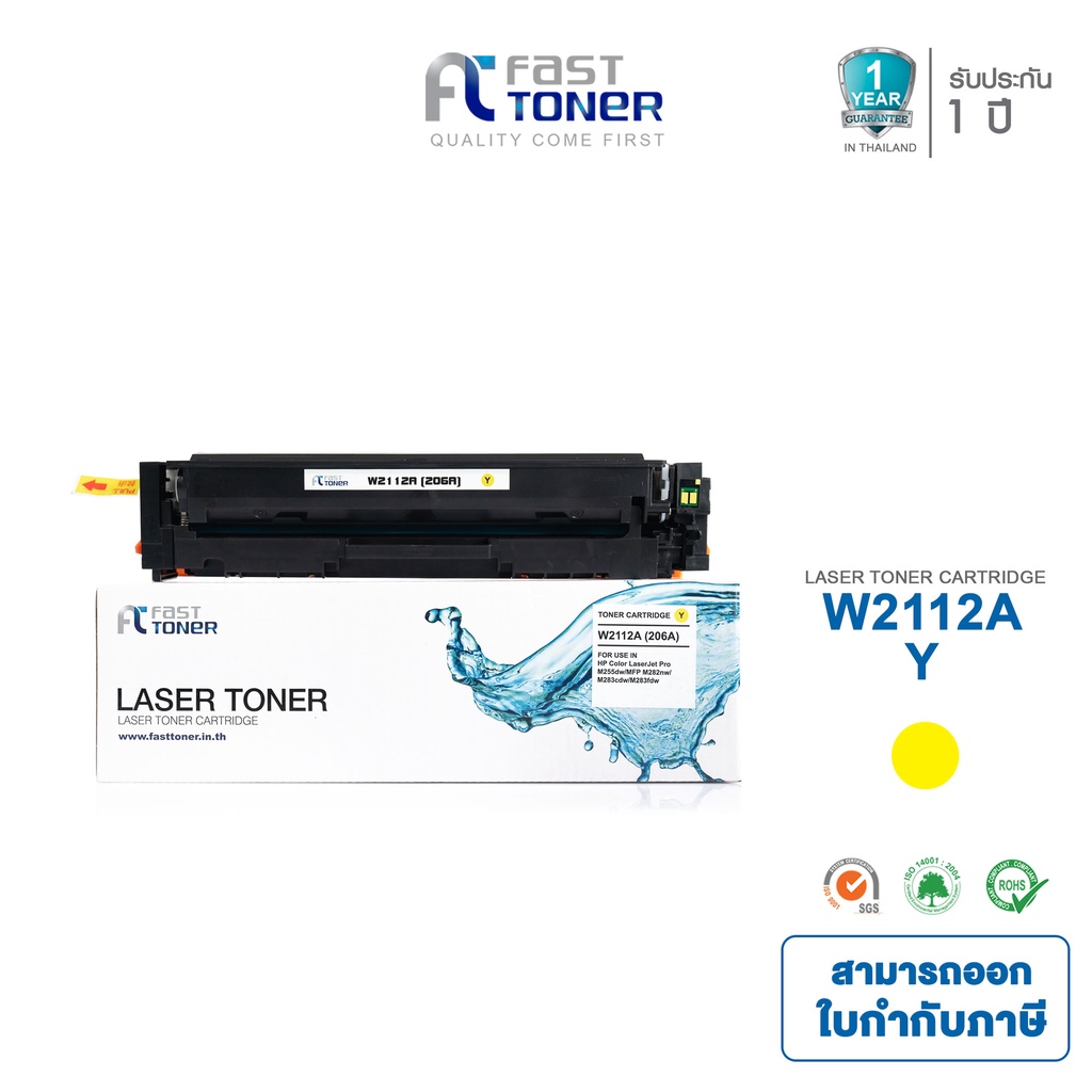 Fast Toner หมึกเทียบเท่า สำหรับรุ่น HP 206A (มีชิป) (W2110A W2111A ...
