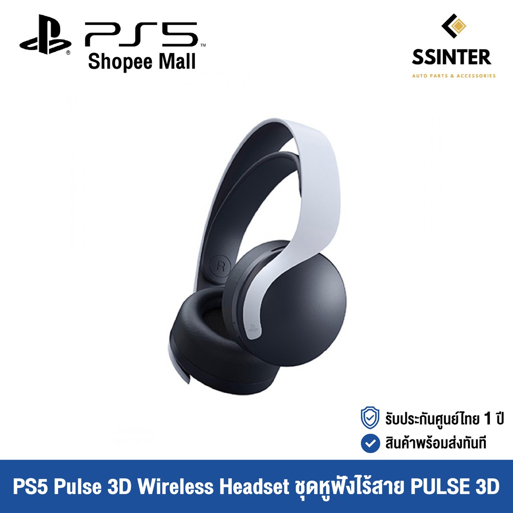 PlayStation 5 : PS5 Pulse 3D Wireless Headset - ชุดหูฟังไร้สาย PS5 ...