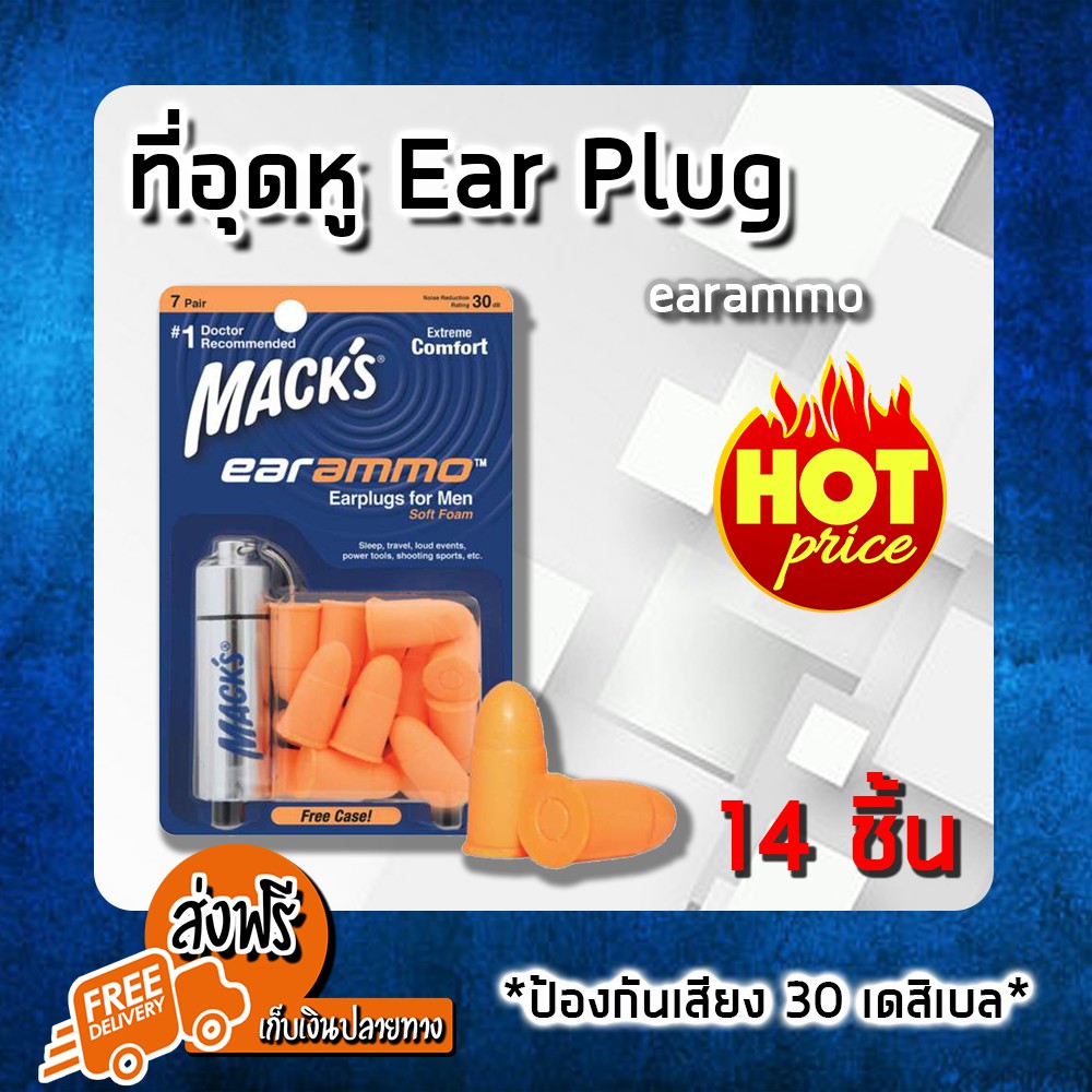 (ส่งฟรีแบรด์แท้ 100%) EAR PLUG mack's 7 pairs (earammo) แพ็ค 7 คู่ 14 ชิ้น โฟมอุดหู ปลั๊กอุดหู ...