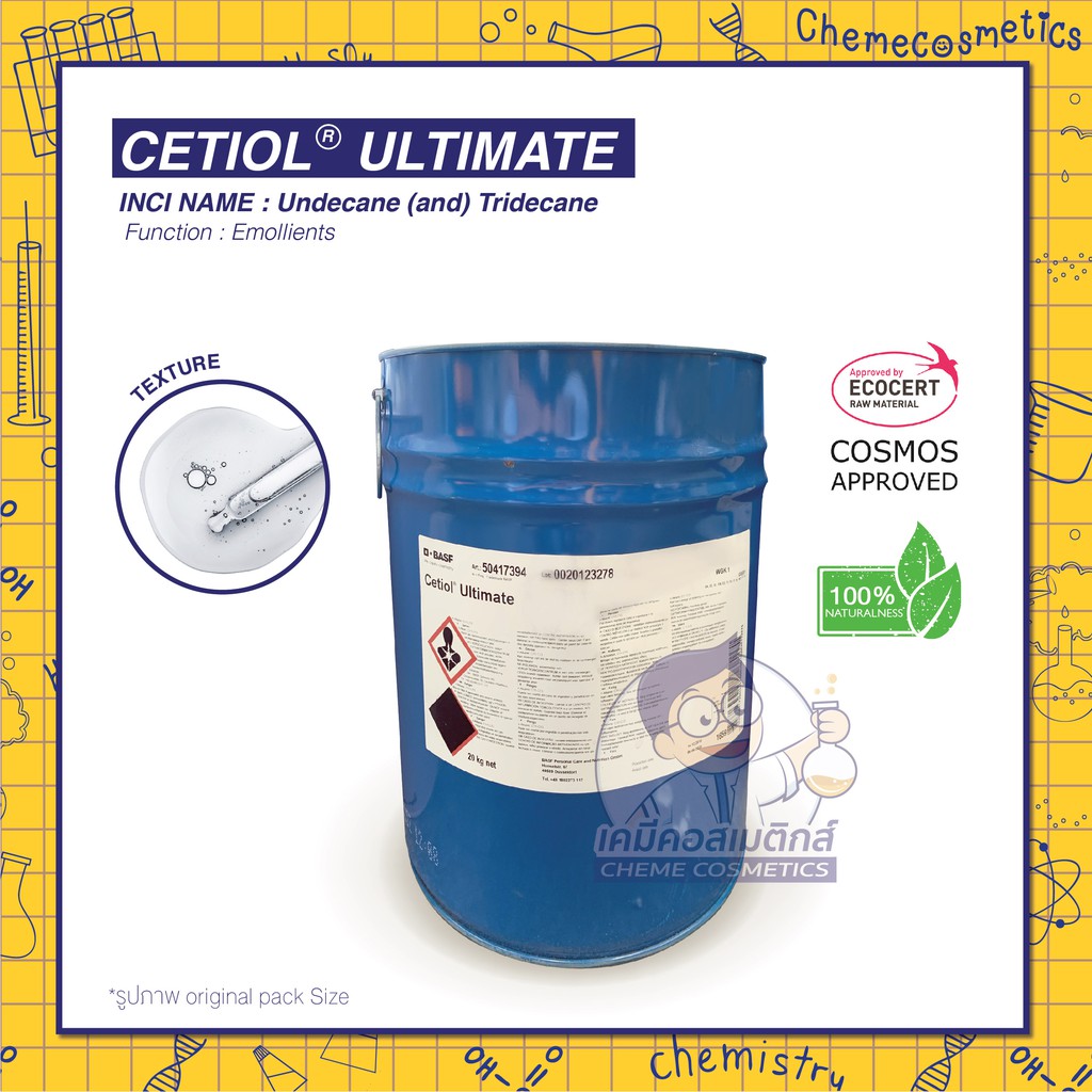 Cetiol Ultimate (Undecane & Tridecane) สารปรับผิวให้นุ่มลื่นจากธรรมชาติ ...