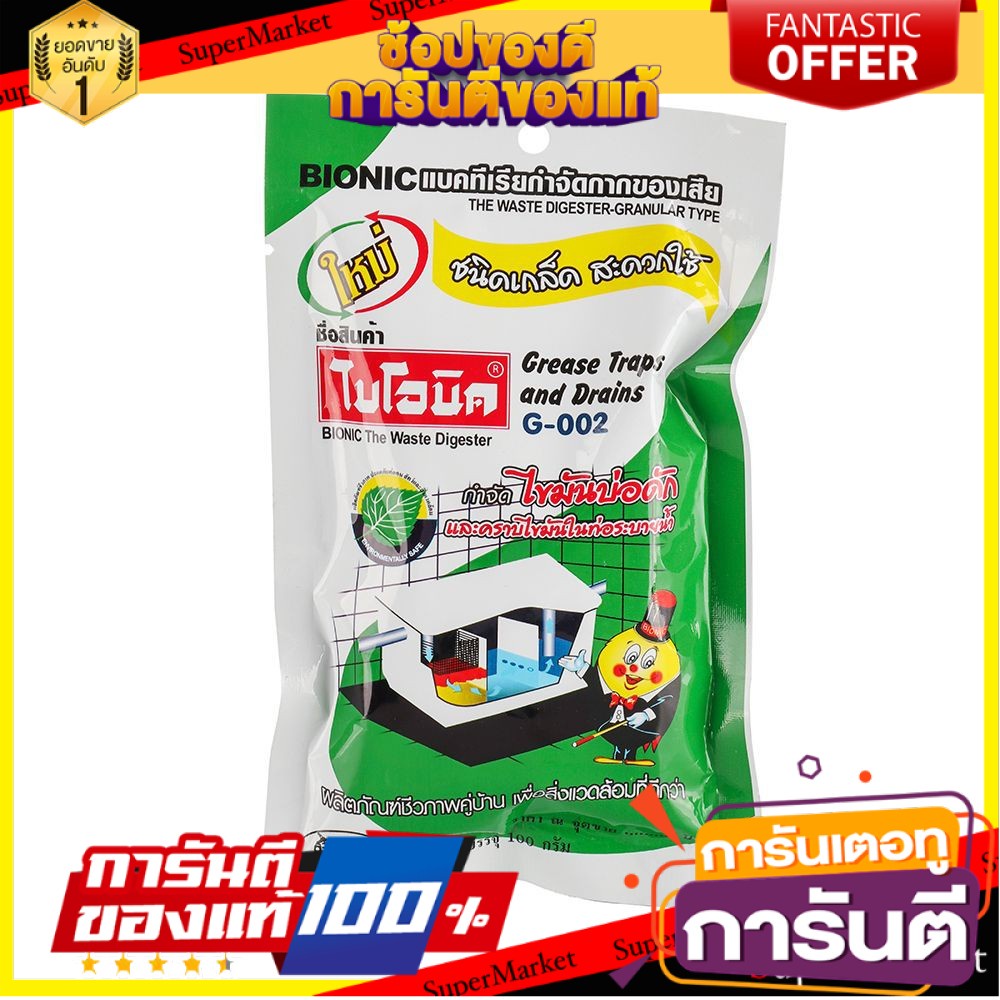 🔥ดีสุด เกล็ดขจัดไขมันถังดักไขมัน BIONIC 100 กรัม DRAIN UNBLOCK GREASE TRAPS 100G BIONIC 🚚💨 ...