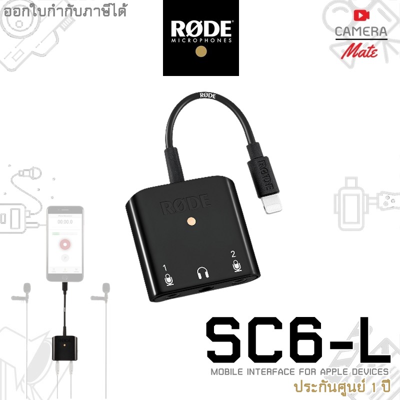 |ประกันศูนย์ 1ปี| RODE SC6-L Dual TRRS input and headphone output for Apple Devices | Shopee ...