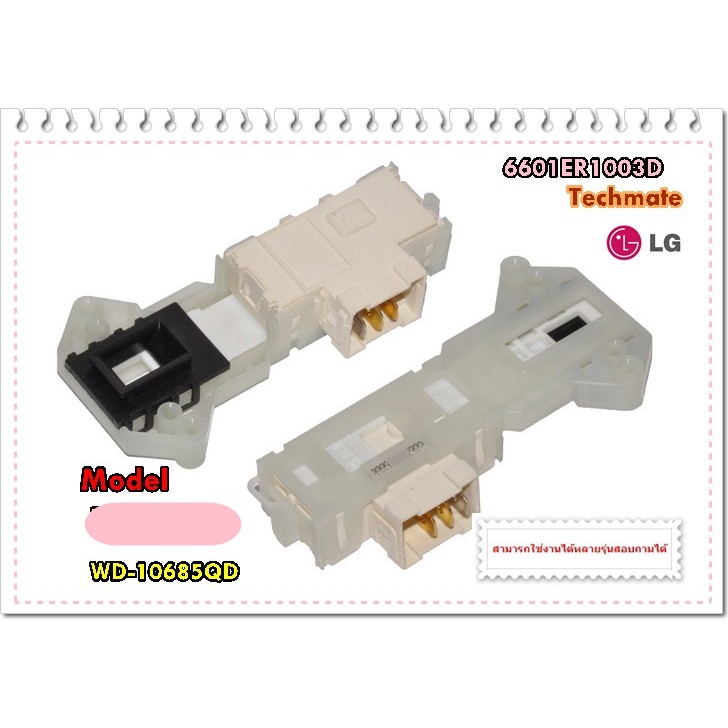 อะไหล่ของแท้/สวิตล็อคเครื่องซักผ้าแอลจี/Switch/LG/6601EN1003D ...
