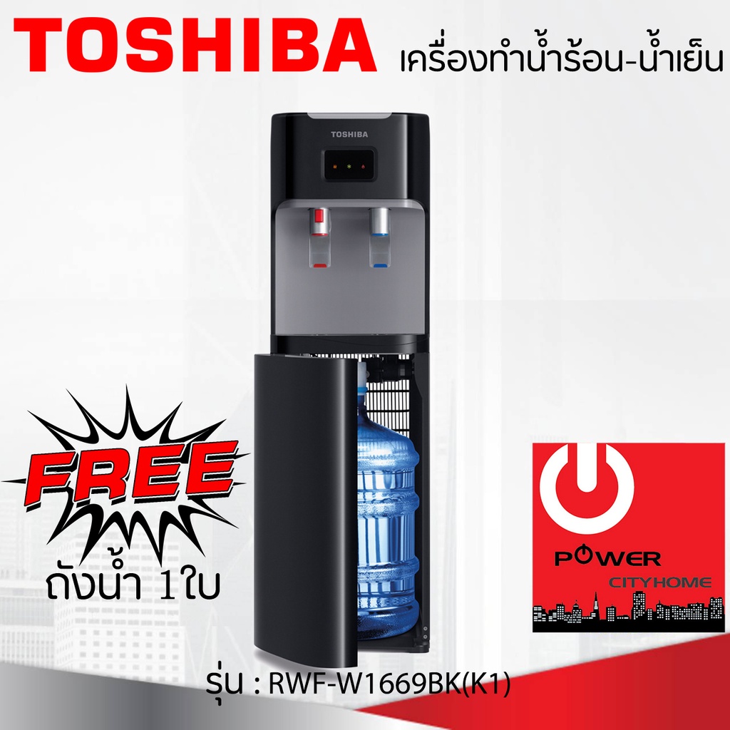 เครื่องกดน้ำร้อน-น้ำเย็น TOSHIBA รุ่น RWF-W1669BK(K) | Shopee Thailand
