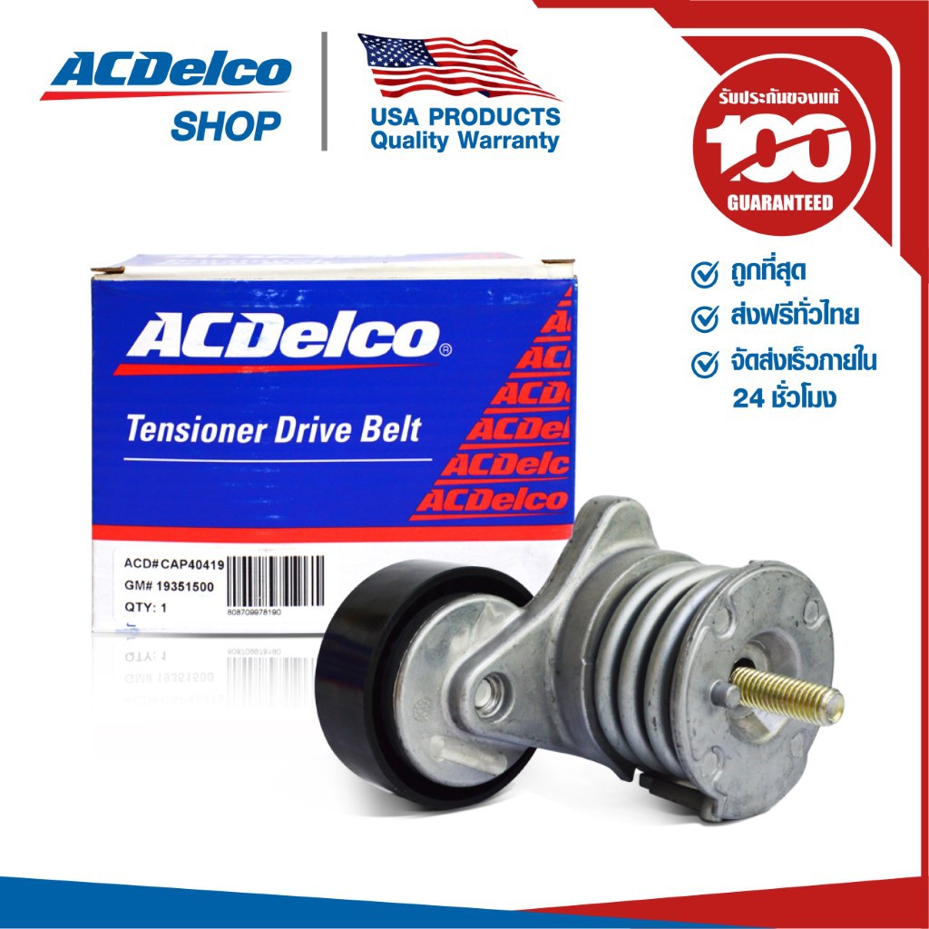 ACDelco 19351500 ลูกรอกตั้งสายพานหน้าเครื่อง Chevrolet Captiva ดีเซล 2. ...