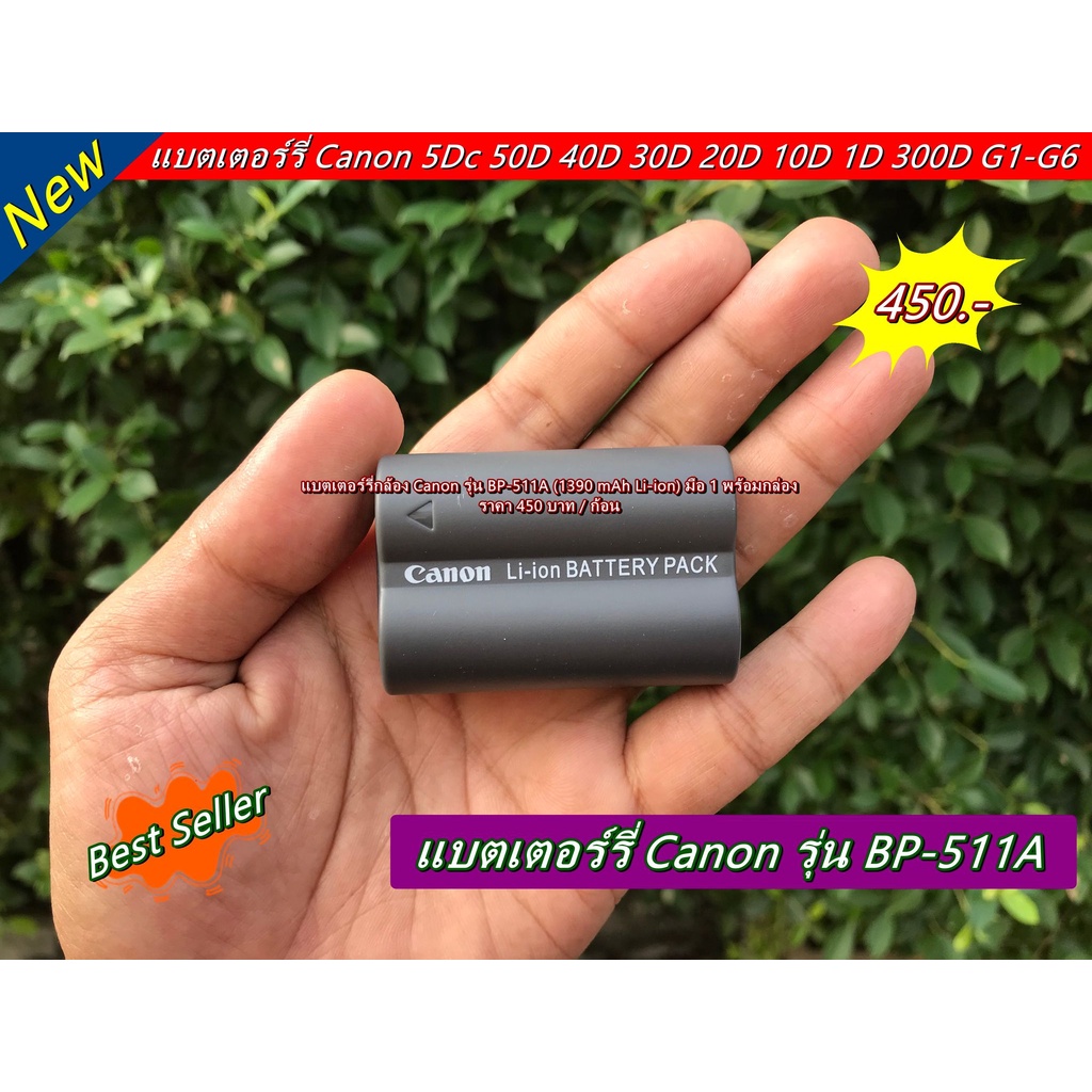 Battery Canon รุ่น BP-511A (1390 mAh) พร้อมกล่อง สำหรับ 10D 20D 30D 40D 50D 5D Classic 1D D30 ...