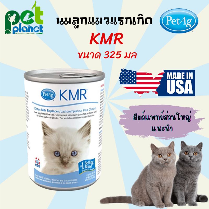 [325ml.] นมน้ำ PetAg KMR Liquid Kitten Milk Replacer เค เอ็ม อาร์ ลิค ...