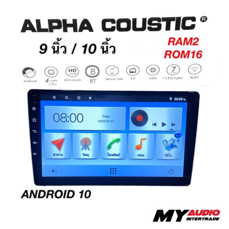 ALPHA COUSTIC จอแอนดรอย 9 นิ้ว / 10 นิ้ว RAM 2/ ROM 16 / ANDROID 10 | Shopee Thailand