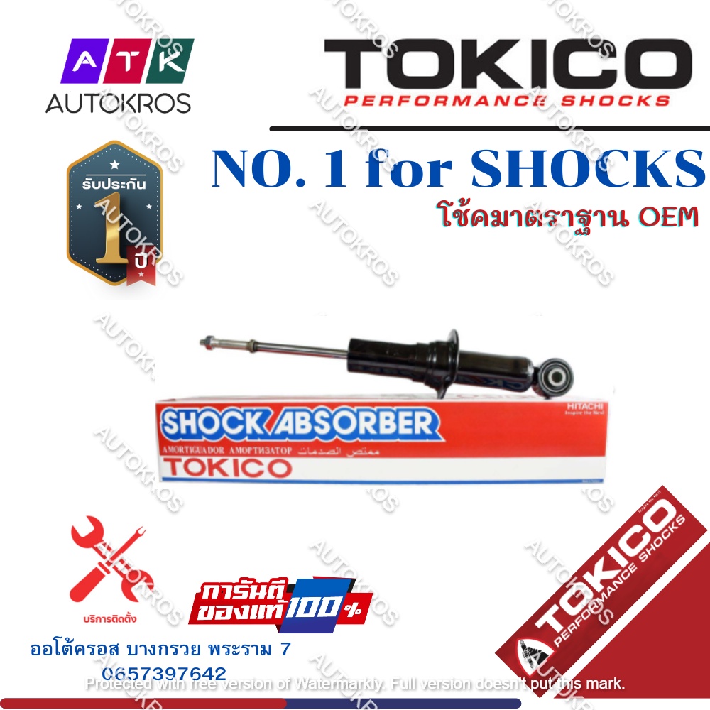 Tokico โช้คอัพหน้า Dmax ปี03-11 2wd 4wd Hilander / โช๊คอัพหน้า โช้คหน้า ...