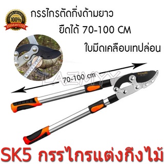 กรรไกรตัดกิ่งไม้สูง solo ราคาพิเศษ | ซื้อออนไลน์ที่ Shopee ส่งฟรี*ทั่วไทย!