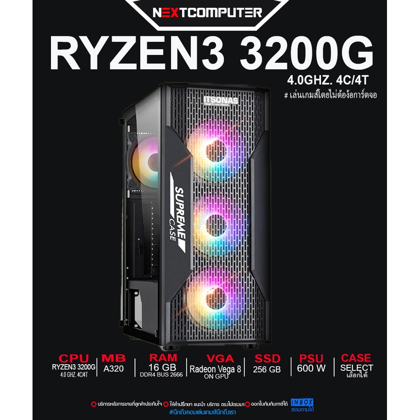 Nextcomputer RYZEN3 3200G l RAM 16GB l Radeon Vega 8 I SSD 250GB l CASE เลือกได้ | Shopee Thailand