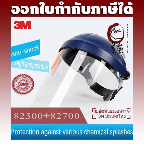 3M 82500+82700 ชุดกระบังหน้า W96 พร้อมสายรัดหัวแบบเลื่อน Pinlock ...