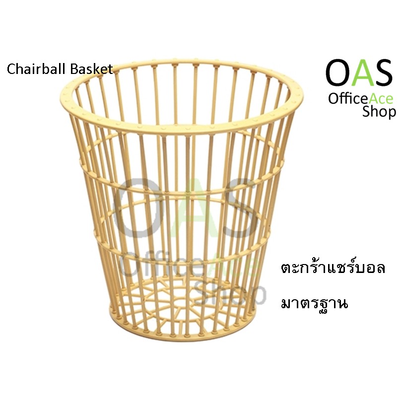 Chair Ball Basket ตะกร้าแชร์บอล | Shopee Thailand