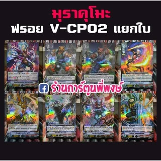 v cp02 ราคาพิเศษ | ซื้อออนไลน์ที่ Shopee ส่งฟรี*ทั่วไทย!