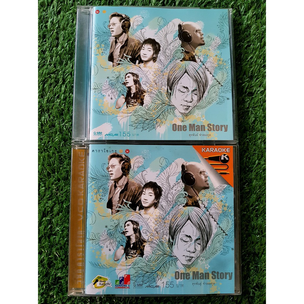 CD/VCD แผ่นเพลง One Man Story อัลบั้ม รวมศิลปินแกรมมี่ (เป๊ก ผลิตโชค เพลง ไม่มีใครรู้) | Shopee ...