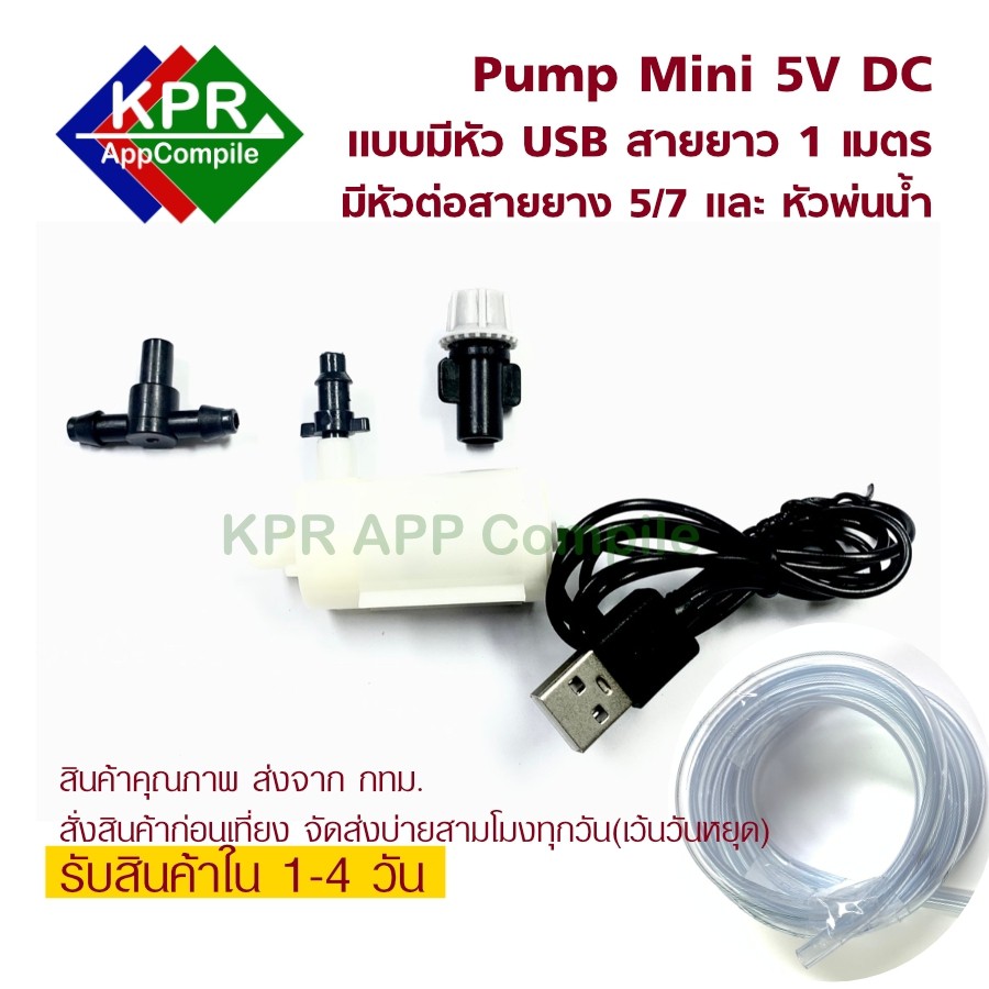 ปั้มน้ำ มินิปั้ม Mini Pump DC 5V 3W Micro Submersible Water Horizontal ...