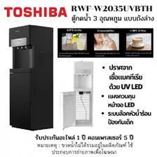ช้อป Toshiba ตู้กดน้ำ ง่าย ๆ บน Shopee | มิ.ย. 2024