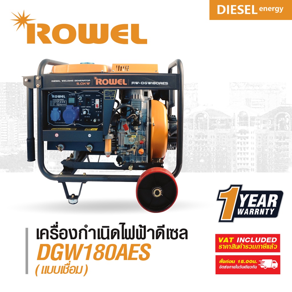 เครื่องปั่นไฟ โรเวล ดีเซล 5HP (4Kw) ROWEL Gen&Welding RW-DE-DGW180AES | Shopee Thailand