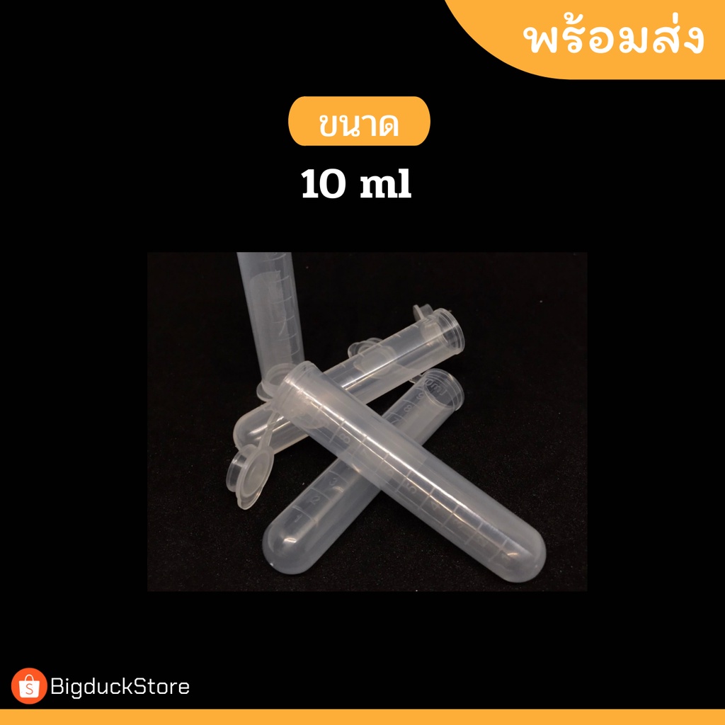 หลอดพลาสติก หลอดไมโครทิวป์ ขนาด 7ml 10ml Microtubes หลอดเก็บเมล็ดพันธ์ุพืช ราคาถูก พร้อมส่ง ...