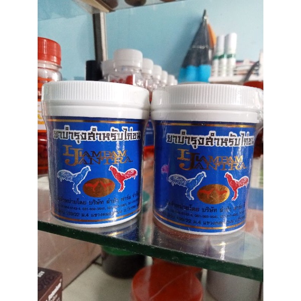 ยาบำรุงสำหรับไก่ชน ลำปำจันทรา | Shopee Thailand