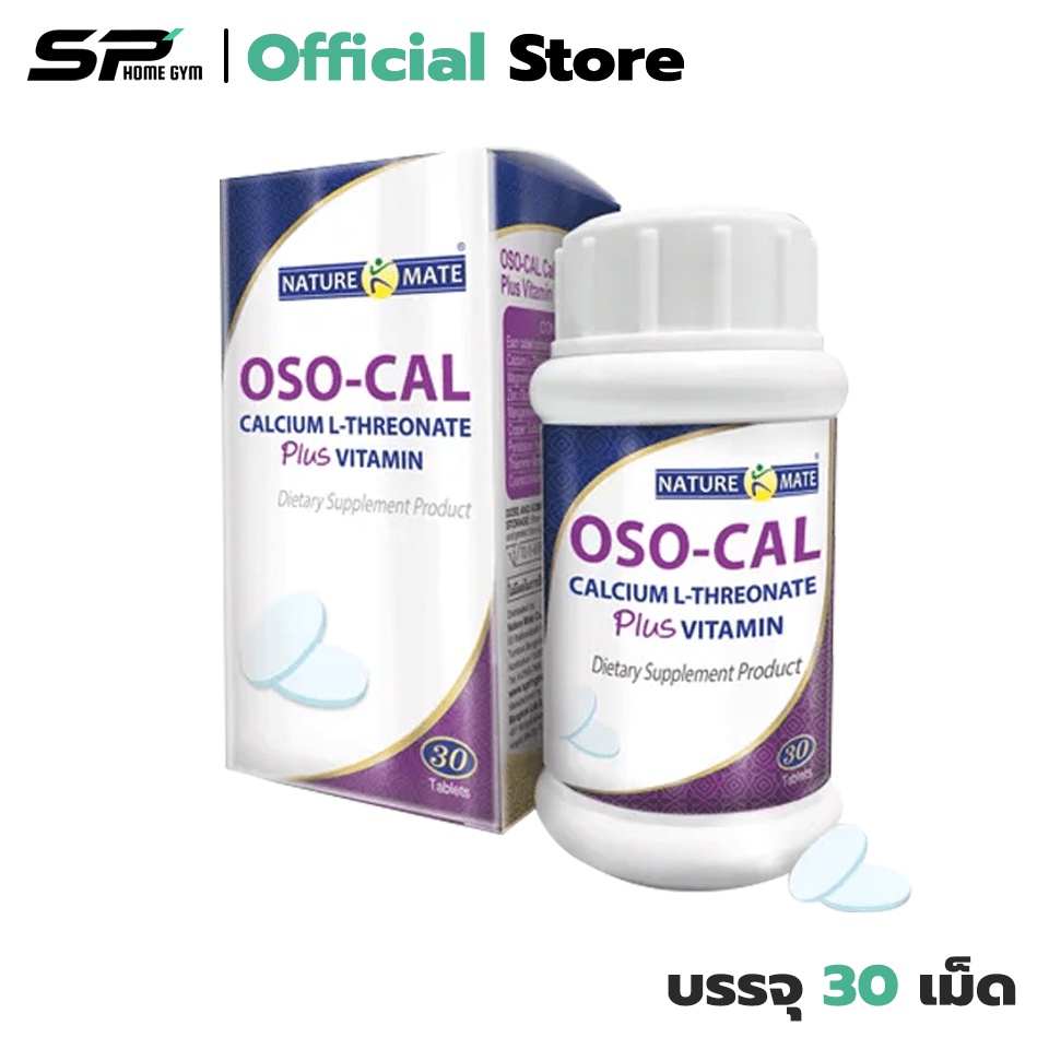 Nature Mate OSO-CAL Plus บำรุงกระดูก กร้ามเนื้อระบบประสาท (1 กล่อง) มี ...