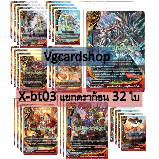 x-bt03 ดราก้อน buddy fight บัดดี้ไฟท์ แยกเวิลด์ VG Card Shop vgcardshop | Shopee Thailand