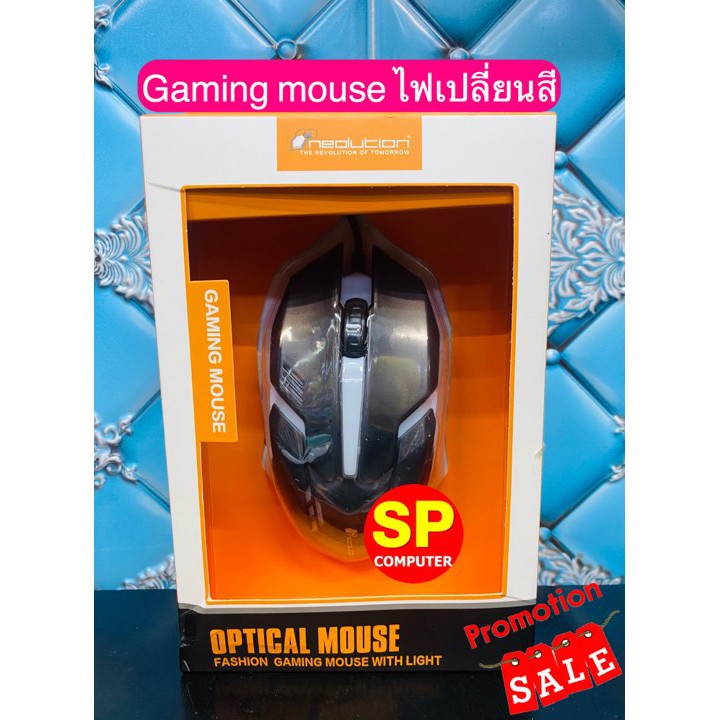 Gaming Mouse RGB Mouse USB รุ่น M66 ยี่ห้อ neolution (ไฟเปลี่ยนสี ...